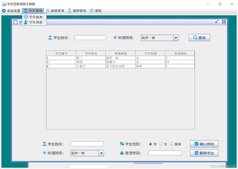 【javaswing课设源码】学生信息管理 Mysql课程设计 管理员 教师 学生 Csdn社区