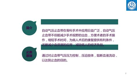 手术室气压止血带的使用ppt课件