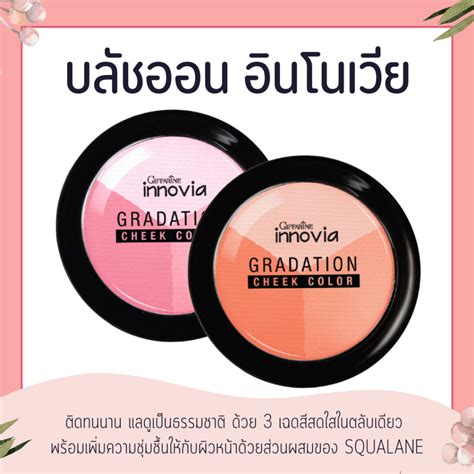 บลัชออน บลัชออนกิฟฟารีน อินโนเวีย เกรเดชั่น ชีค คัลเลอร์ เนื้อละเอียด สำหรับปัดแก้มให้ดูสวย มี