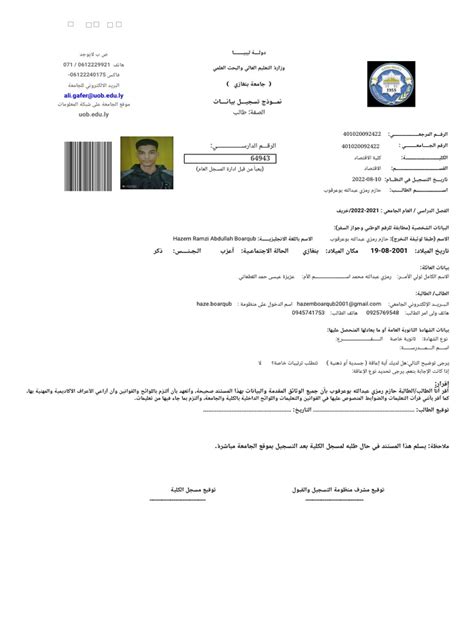 نموذج تسجيل بيانات Pdf