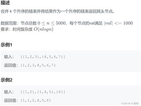 day6 合并k个已排序的链表 csdn博客