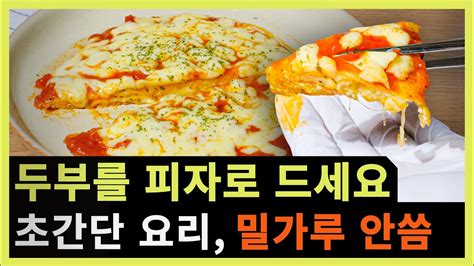 두부에 계란을 넣으면 🚨피자가 됩니다 초간단 요리 두부 피자 단백질 식단 Youtube