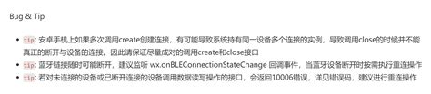连接成功后如何提高BLE蓝牙稳定性 开发者社区 企业微信开发者中心