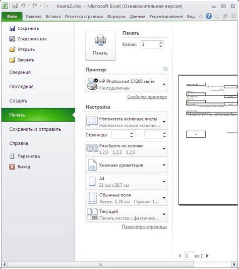 Как распечатывать документы Excel