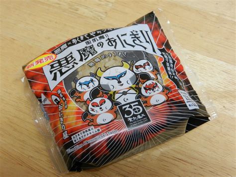 悪魔のおにぎり 悪魔の胡椒味 バオバブのように