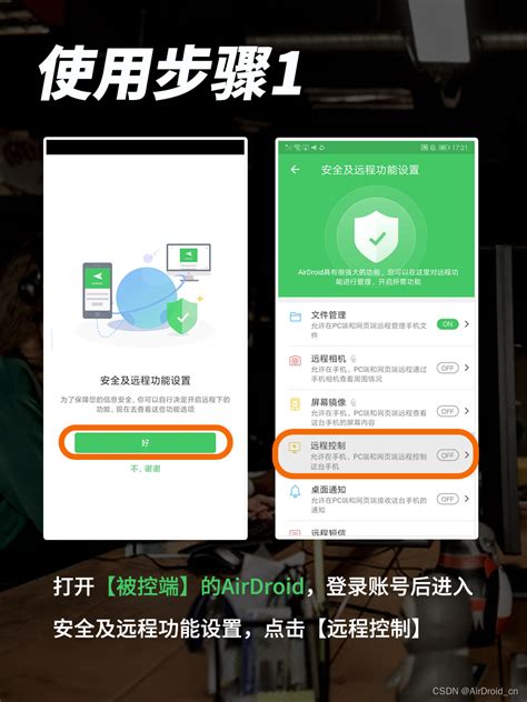 手机远程控制另一台手机的全新使用教程（安卓版）手机远程控制另一个手机 Csdn博客