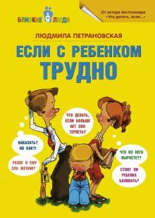 Книга: "Французские дети не плюются едой. Секреты воспитания из Парижа ...