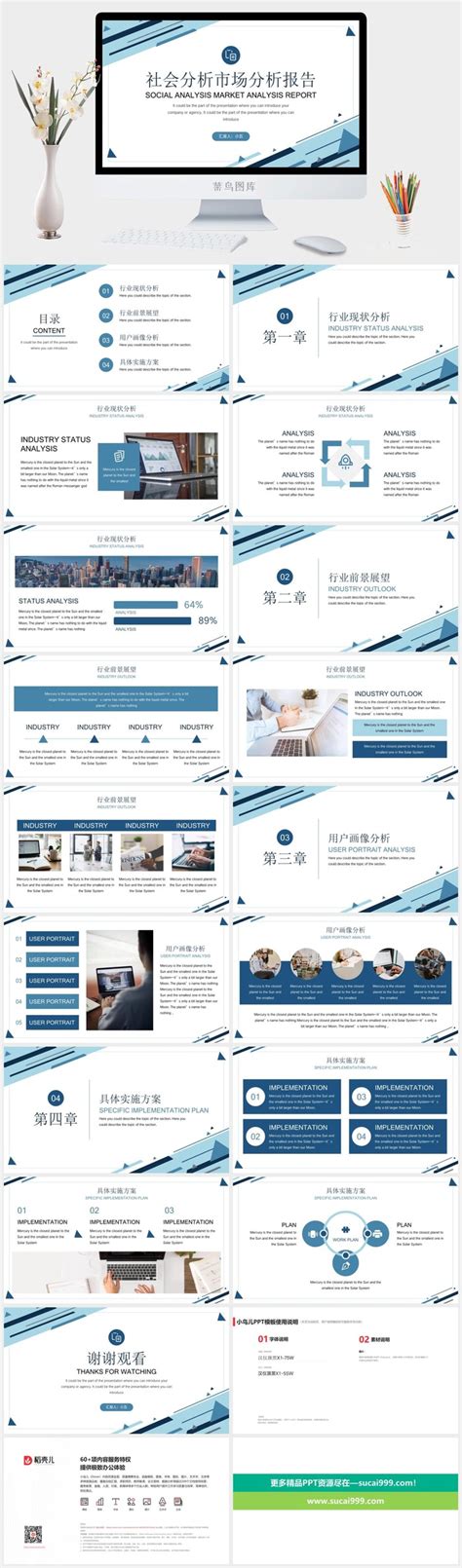 简约社会分析市场分析报告ppt下载 免费简约社会分析市场分析报告ppt下载 菜鸟图库