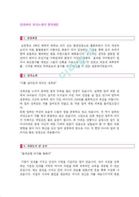 기타 임원비서 자기소개서 합격예문 자기소개서 우수샘플 Best 자소서 비서직자기소개