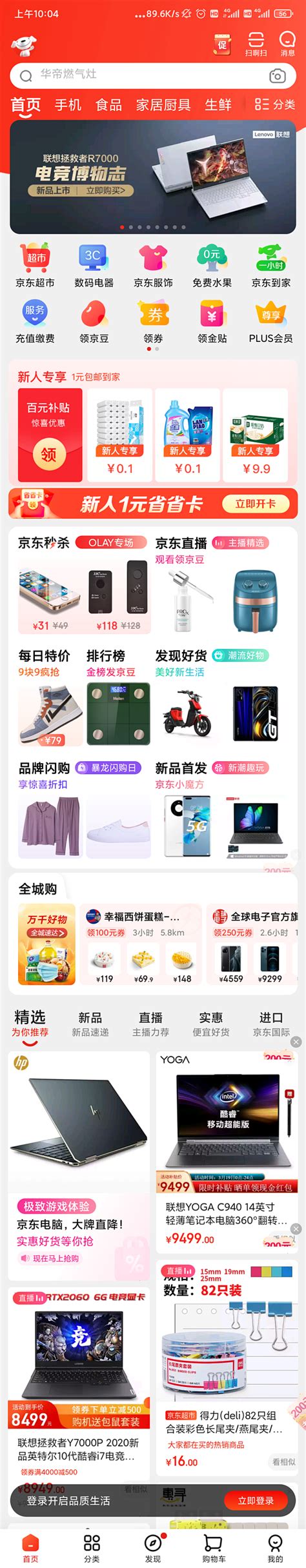 京东app 首页