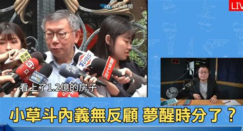 陳佩琪幫兒看12億豪宅 陳揮文轟小草「夢醒了？還要斗內柯文哲？」