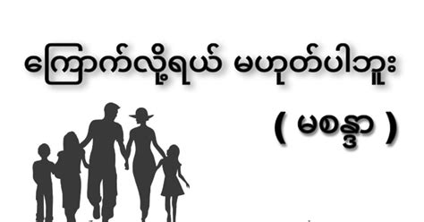 Aung Naing Oo ကြောက်လို့ရယ် မဟုတ်ပါဘူး