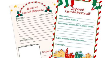 Лист Святому Миколаю конверт Різне
