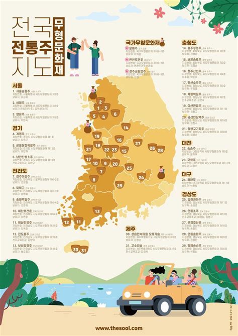 전국 전통주 무형문화재 지도 지도 인포그래픽 지도 디자인