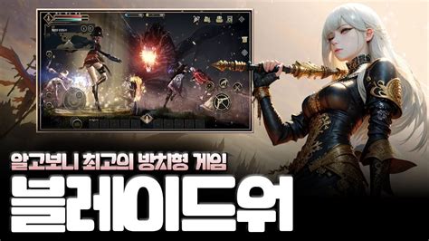 블레이드워 무과금으로 전투력 빨리 올리는 공략 YouTube