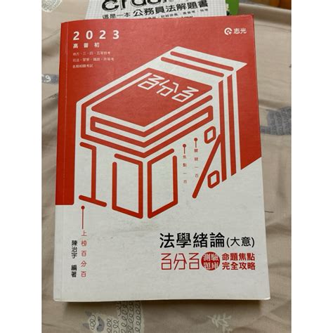 2023法學緒論（大意）百分百測驗題庫陳治宇法緒總複習 蝦皮購物