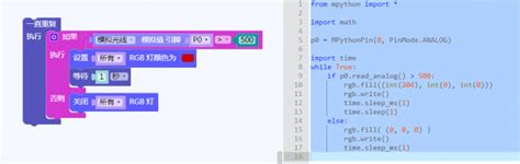 文件 光线mPython编程 png Labplus盛思维基百科