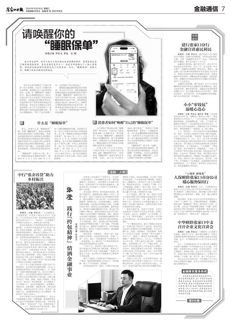 人保财险张家口市分公司暖心服务保出行 07金融通信 2024 10 16 张家口日报