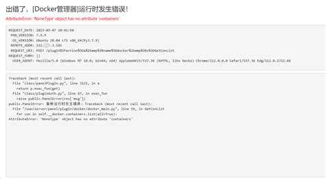 【已解决】docker管理器 运行出错 Linux面板 宝塔面板论坛