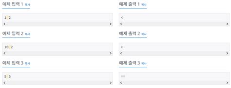 [백준] 1330번 두 수 비교하기 c