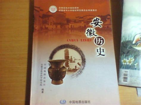 安徽历史图册 360百科