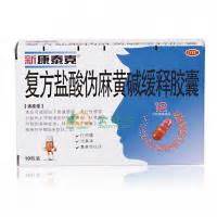 伪麻黄碱图册 360百科
