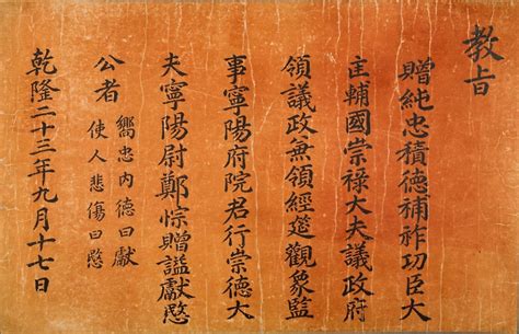 諡號 영양부원군 헌민공 정종