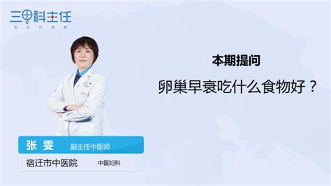 卵巢早衰怎么办 卵巢早衰吃什么好 百度经验