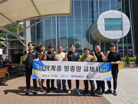 의왕청년회의소 취약계층 주거환경 개선사업 실시 의왕청년회의소 취약계층 주거환경 개선사업 실시