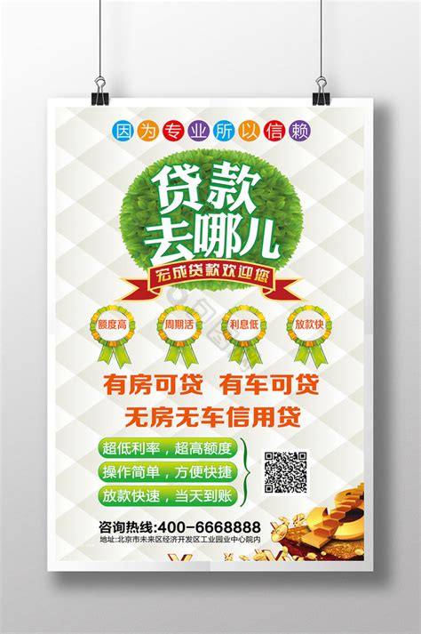 去哪儿海报 去哪儿海报图片 包图网