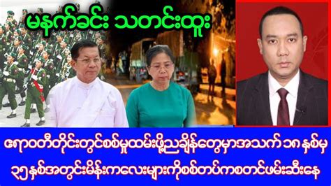 Khit Thit သတင်းဌာန၏သြဂုတ်လ ၂၅ ရက်၊မနက်ခင်း သတင်း Youtube