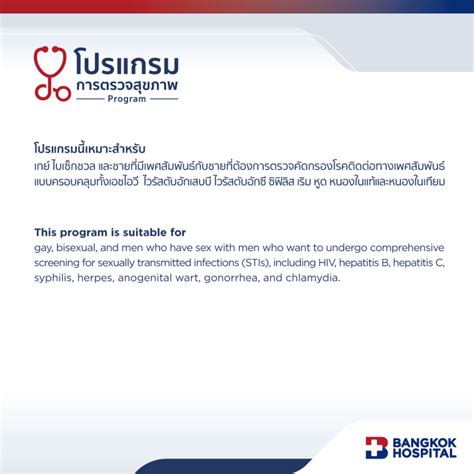 ชุดตรวจโรคติดต่อทางเพศสัมพันธ์แบบครอบคลุมสำหรับชายที่มีเพศสัมพันธ์กับชาย Check Up For Msm Men