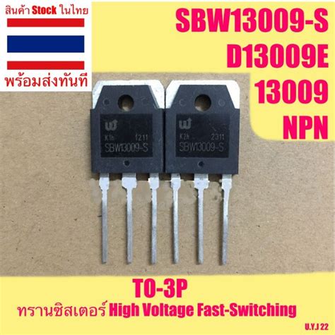 🇹🇭 Sbw13009 S D13009e J13009 ทรานซิสเตอร์ High Voltage Fast Switching Npn To 3p สำหรับ