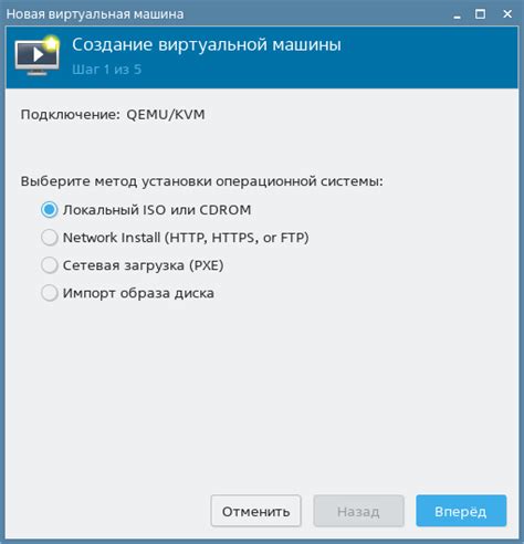 Virt Manager Создание гостевой машины