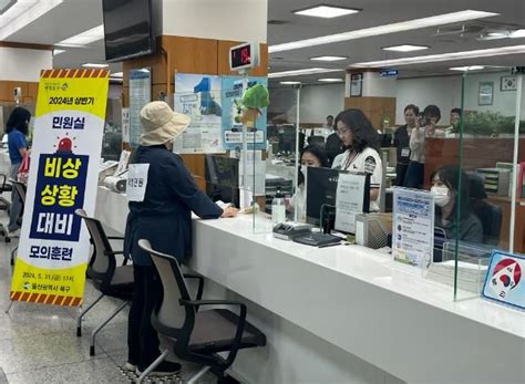북구 민원실 비상상황 대비 모의훈련