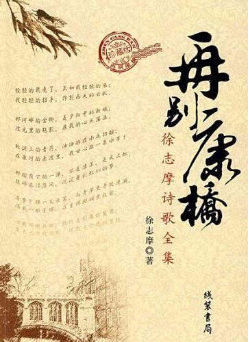 再别康桥 好书网