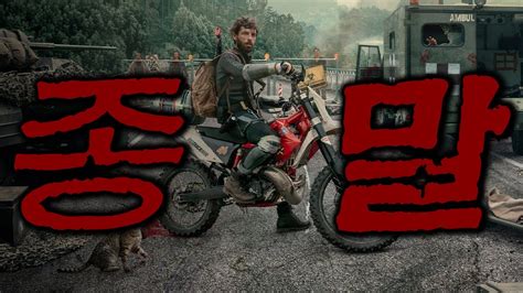 🩸🩸충격적이고 리얼한 아포칼립스 장르🩸🩸 영화 드라마리뷰 결말포함 공포영화 Youtube