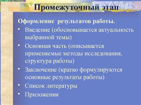Аттестационная работа Методическая разработка по выполнению исследовательской работы на уроках