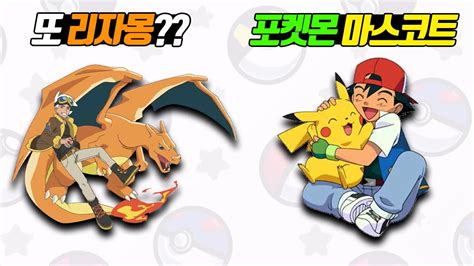 포켓몬 제작진이 편애하는 포켓몬 Top 10 Part 2 [전자오랏맨] Youtube