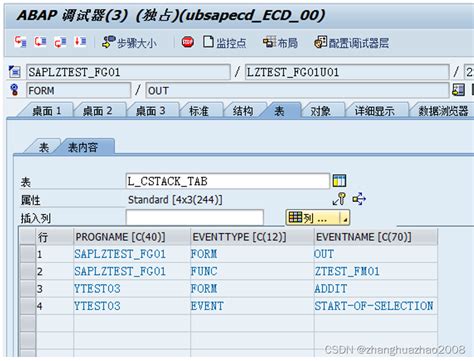 如何获取abap的程序事件顺序的调用堆栈 abap 屏幕堆栈 csdn博客