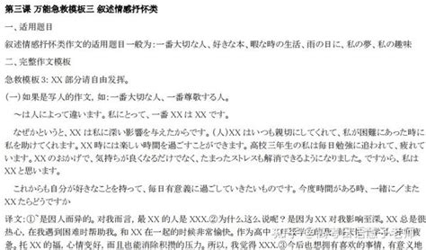 6大万能日语作文急救模板！！！ 知乎