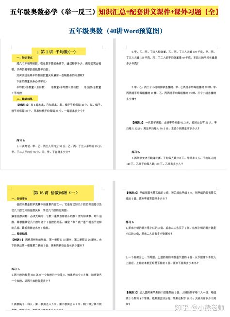五年级奥数必学举一反三知识汇总 配套讲义课件 课外习题全 知乎
