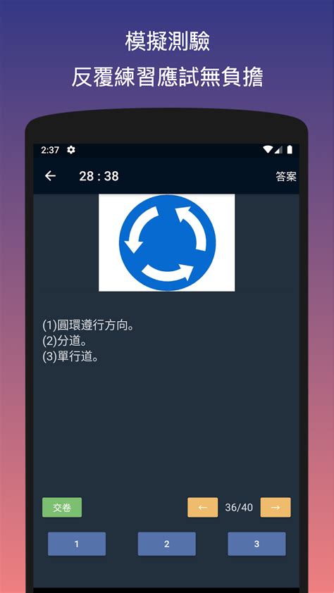Taiwan Drivers License Test For Android Download
