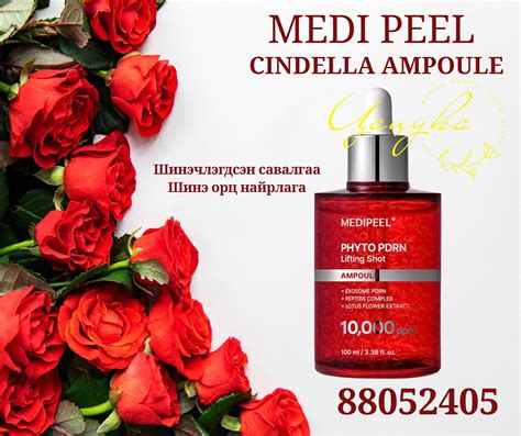 Цацука 🌹🎀🌹 Cindella Ampaule🌹🎀🌹 메디필 신델라 앰플 100ml Шинэлэг бүхэнийг та нартаa🌹 Medipeel