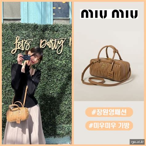 아이브 장원영 패션 미우미우 가방 아르카디 여자 핸드백 가격은 네이버 블로그