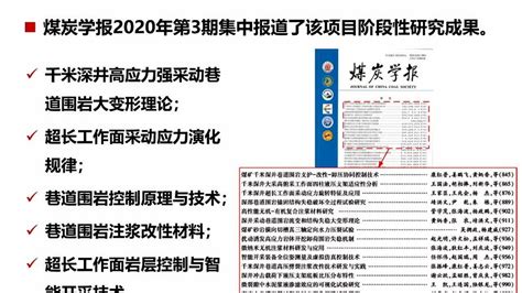 煤炭学报大讲堂康红普 千米深井软岩巷道大变形机理及围岩控制 高清1080P在线观看平台 腾讯视频
