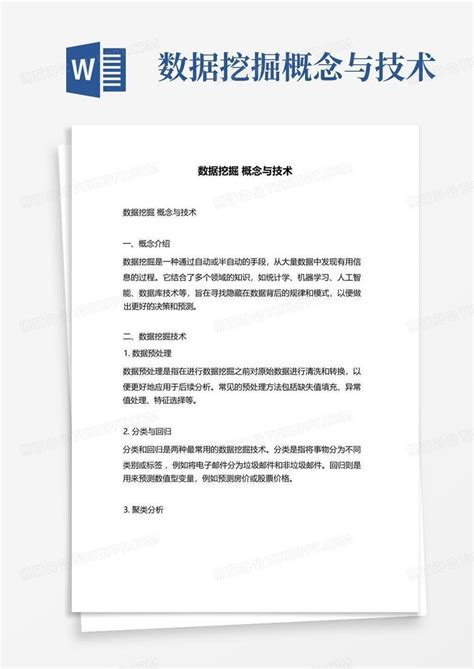 数据挖掘概念与技术word模板下载 编号ldoxywmo 熊猫办公