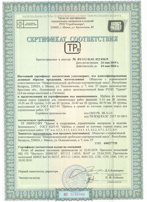 Сертификаты качества на строительные и нерудные материалы компании МСК Регион