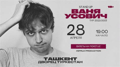 Anonsuz Стендап концерт Вани Усовича