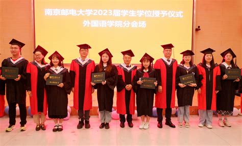逐梦新征程奋进向未来南京邮电大学2023届学生毕业典礼暨学位授予仪式外国语学院分会场顺利举行